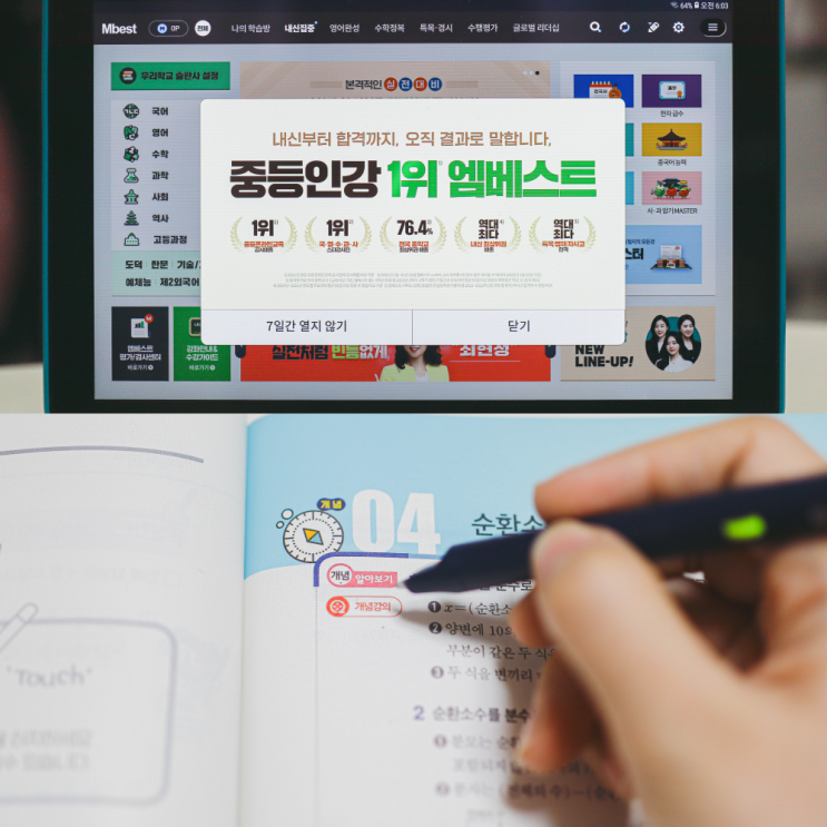 중등수학 어렵게 생각하지말고 중등인강 엠베스트에서 준비해요 네이버 블로그