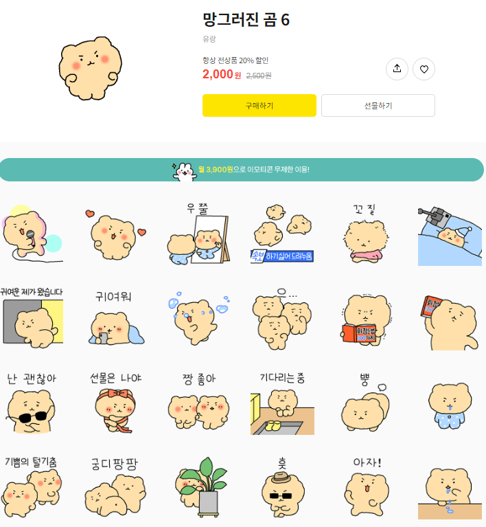 카카오톡 무료 이모티콘_망그러진 곰6_LGE.COM : 네이버 블로그