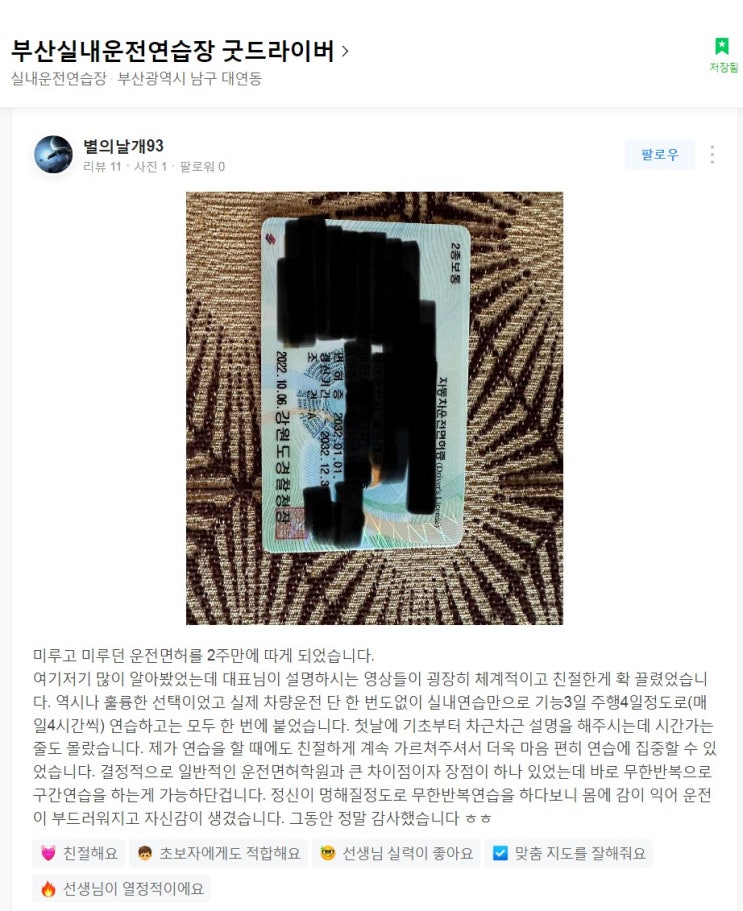 제대로 배우면 어디서든 면허합격 부산실내운전연습장 네이버 블로그