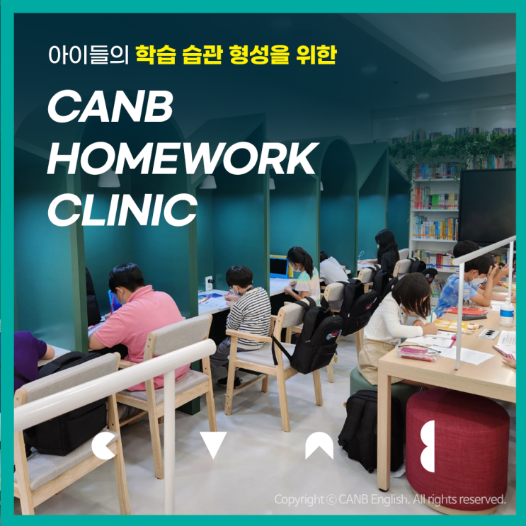 [캔비어학원] CANB 클리닉 수업 (HOMEWORK CLINIC)을 소개합니다! : 네이버 블로그