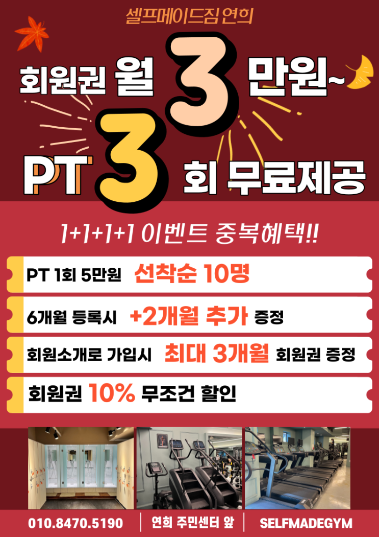 10월 이벤트 추가 안내 연희동 헬스장연희동 운동연희동 Pt연희동 피티 네이버 블로그