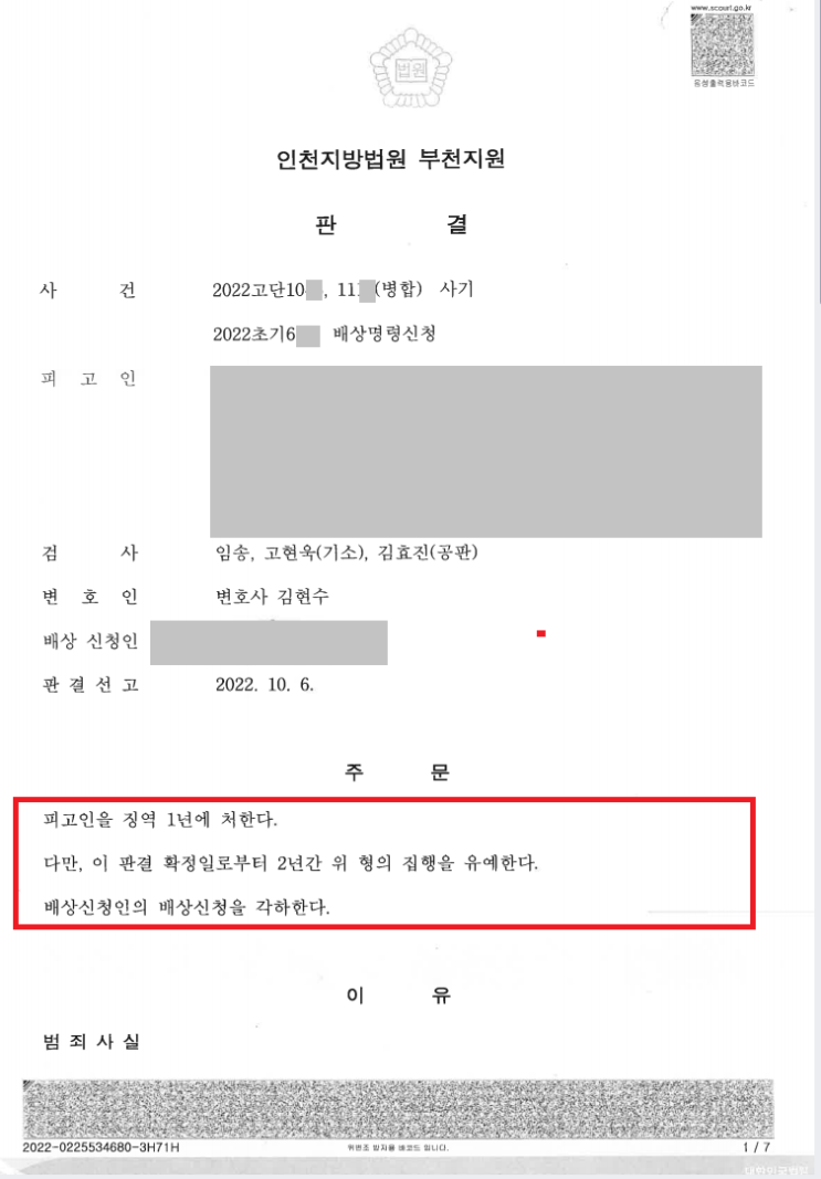 보이스피싱 3245만 원 현금수거책 징역1년 집행유예 2년모든 피해자들과 합의를 해야 집행유예를 받을 수 있나
