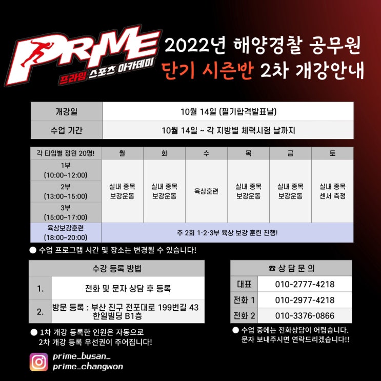 부산해양경찰체력학원 2022년 해양경찰공무원 시즌반 2차개강 선착순 모집 네이버 블로그