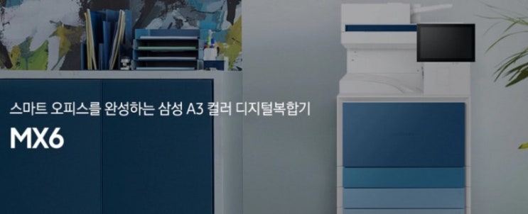 삼성 디지털복합기 MX6 PRO 소개 (MX6 시리즈) : 네이버 블로그