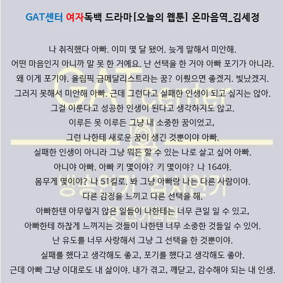 Gat센터 여자독백 드라마 오늘의 웹툰 온마음역김세정 네이버 블로그