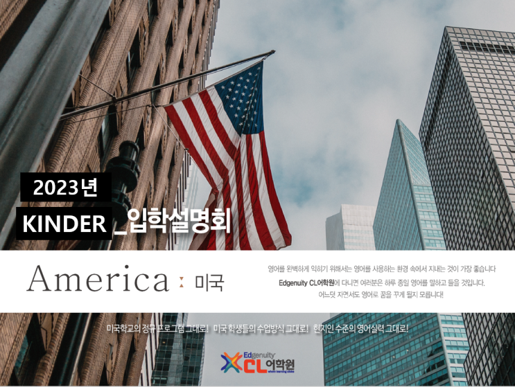 에쥬니티 Cl 어학원 신길뉴타운 영유 전용관 Grand Open 네이버 블로그