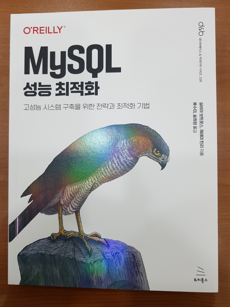 MySQL 성능 최적화 : 네이버 블로그