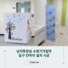 남자화장실 소변기가림막 입구 칸막이 설치 시공 네이버 블로그