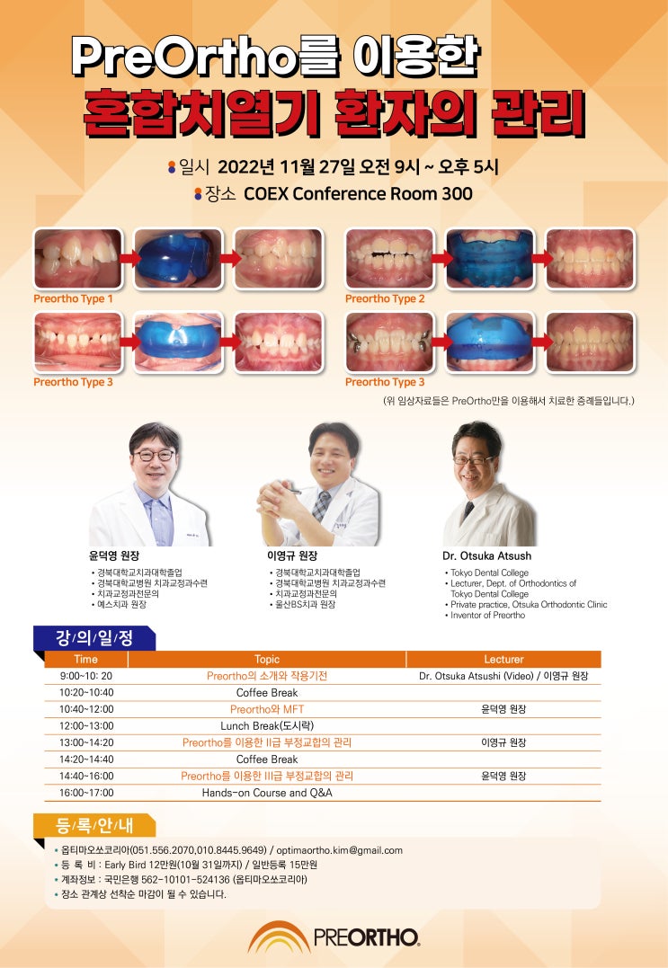 PreOrtho 세미나 안내 : 네이버 블로그