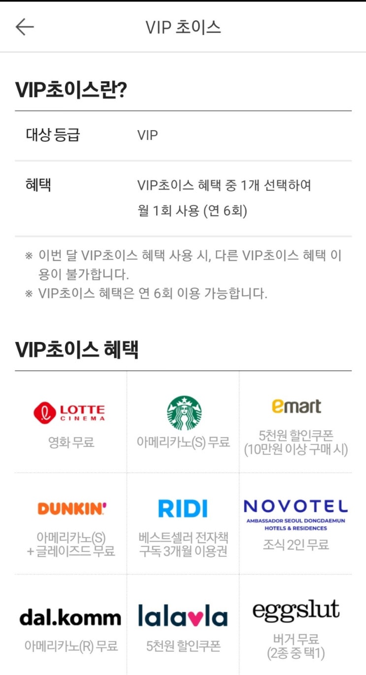 KT VIP 멤버쉽 사용하기 던킨 글레이즈드 아메리카노 무료 : 네이버 블로그