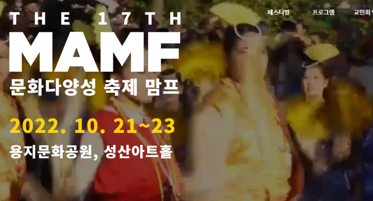경남축제 맘프 MAMF 문화다양한 축제 맘프 일정, 공연, 사전신청 방법까지 공유 : 네이버 블로그