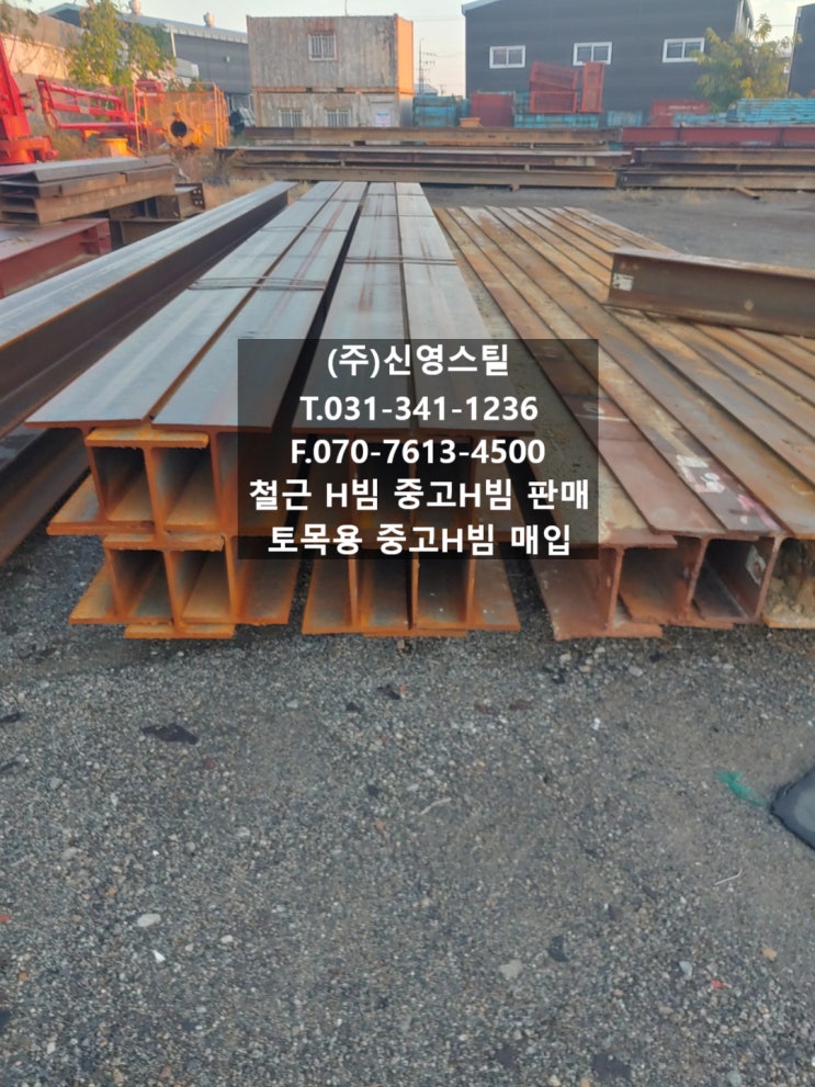 중고h빔 300h빔 앵글잭 유압잭 유압작키 중고볼트22mm 연결판 베이스판 판매 가격 중고h빔매입 네이버 블로그