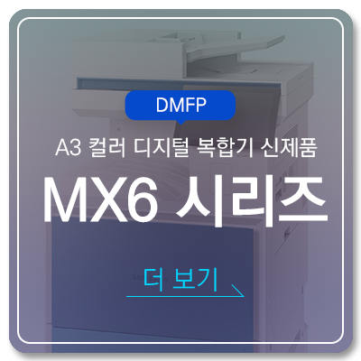 스마트 오피스를 완성하는 삼성 A3 디지털 복합기 MX6 PRO 소개(MX6 시리즈) : 네이버 블로그