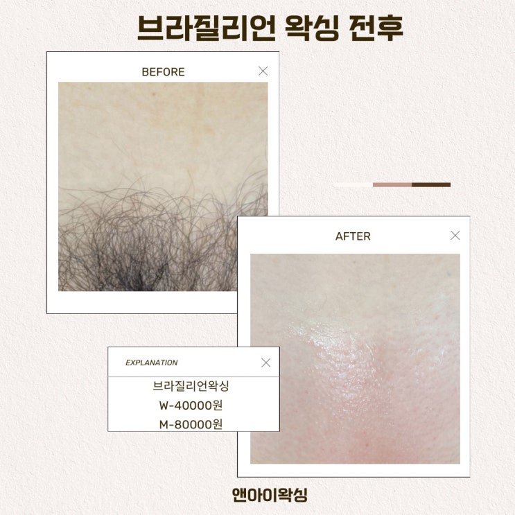 부산왁싱 경성대왁싱 대연동왁싱 경성대브라질리언 대연동브라질리언 앤아이왁싱 네이버 블로그
