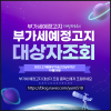 부가세예정고지 세액 조회 및 대상자 조회【국세청 홈택스】 네이버 블로그