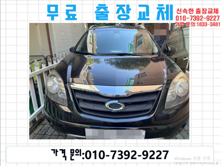 한별동배터리교환 QM5밧데리 무료출장교체_GB80L : 네이버 블로그