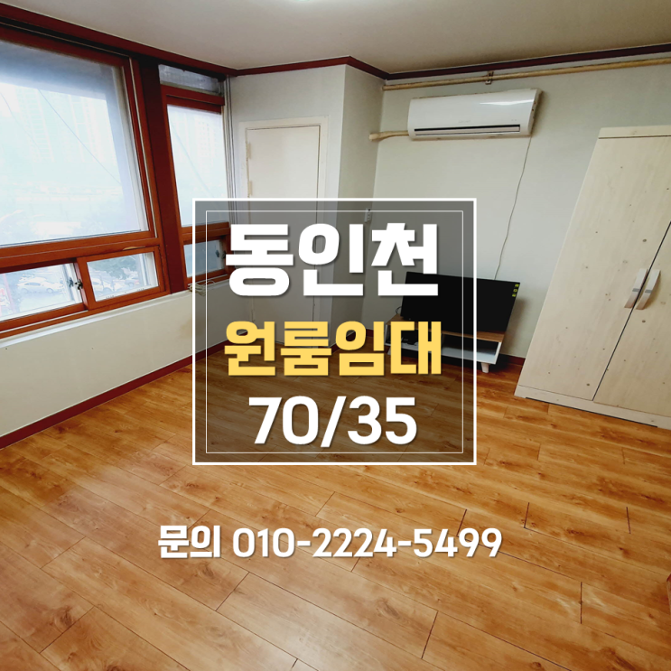 동인천역 무보증 원룸 단기생활가능한 풀옵션 원룸 7035 동인천 즉시입주가능 원룸임대 네이버 블로그