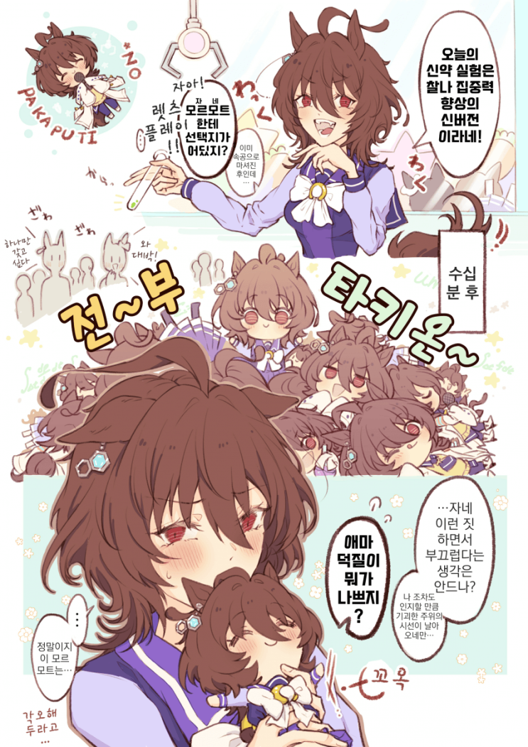 【우마무스메 만화】 모르모트와 크레인 게임 네이버 블로그