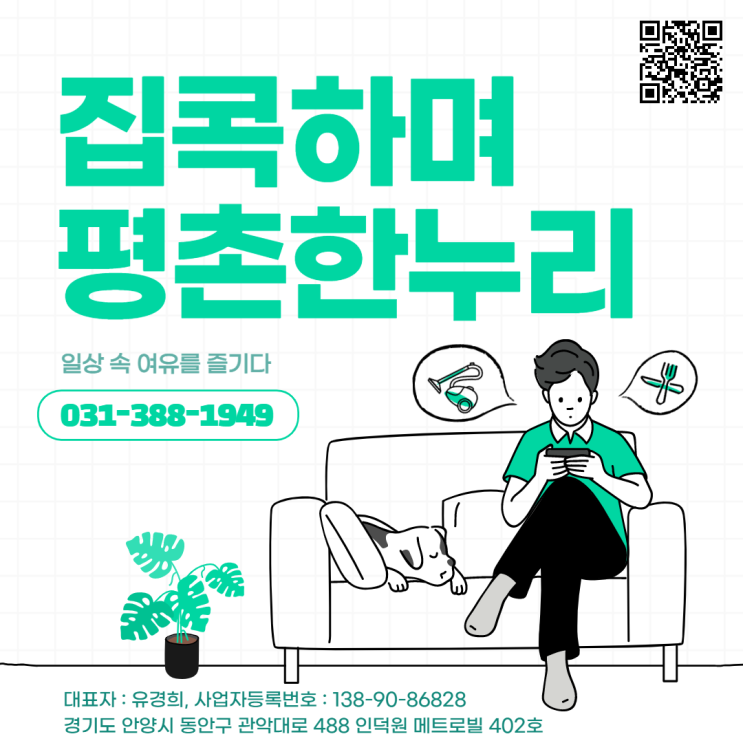 과천박달동도마교동청계 일상 속 여유를 즐기다 집콕하며 평촌한누리 가사 가사도우미 홈케어 파출 일당 알바 구인 구직