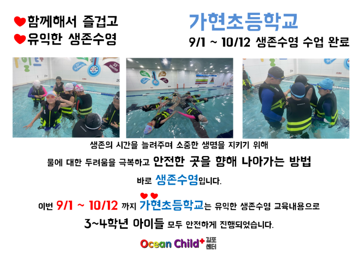 김포어린이수영장 김포오션차일드 가현초등학교 생존 위탁수업 완료 네이버 블로그
