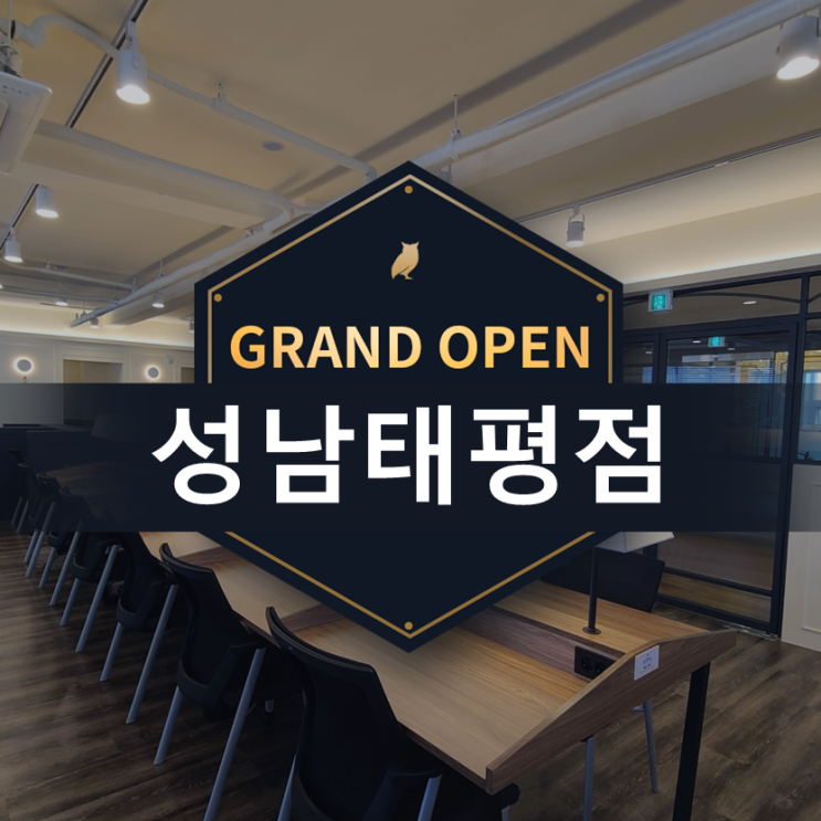 오픈 작심스터디카페zaksim 성남태평점 오픈 네이버 블로그