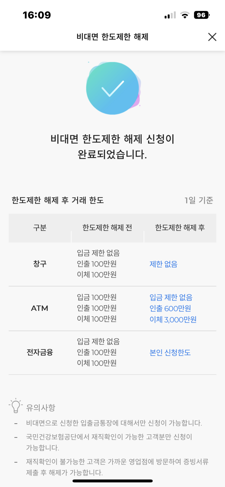 SC제일은행 한도제한계좌 모바일로 해제 방법(2022) : 네이버 블로그