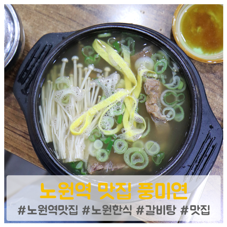 노원 국밥 맛집 풍미연 진하게 우린 뜨끈한 국물에 기력 Up 네이버 블로그