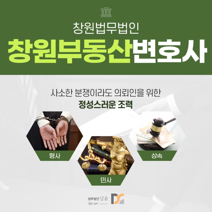 창원부동산변호사 사기 당했을 때 네이버 블로그