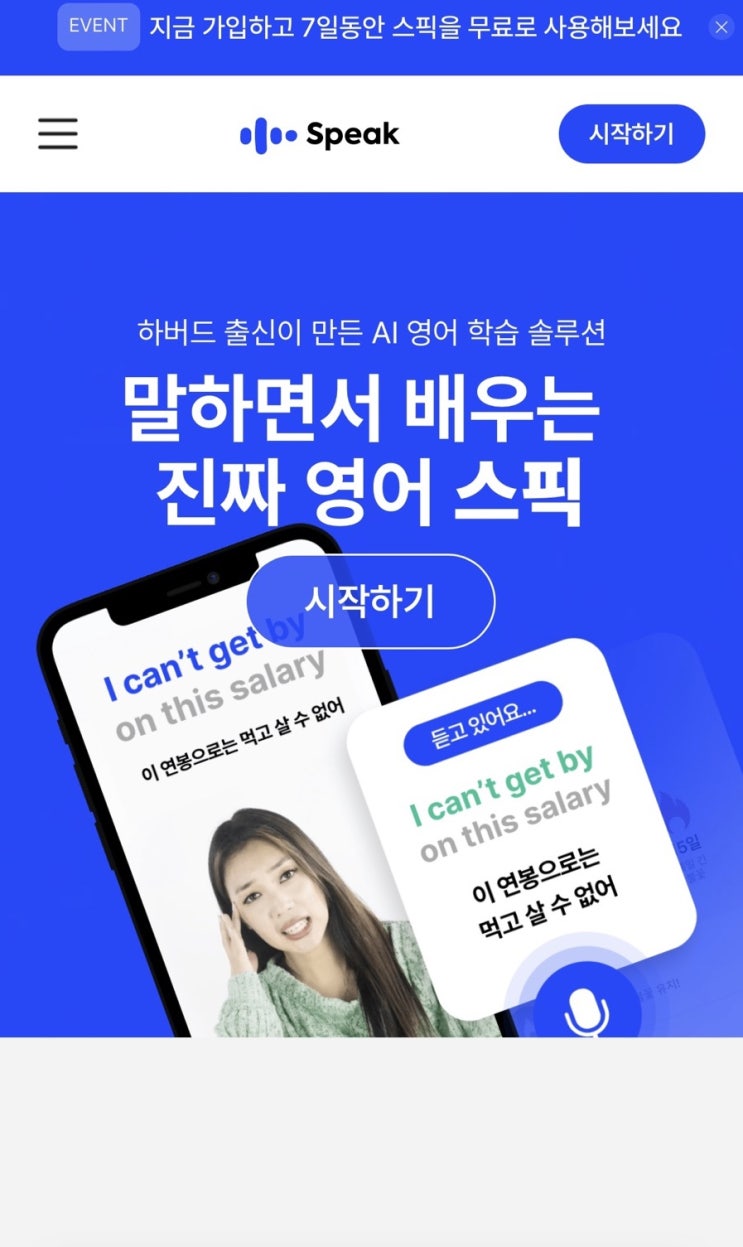 갓성비 영어공부어플 스픽speak ⭐️ 진짜 솔직한 내돈내산 후기할인받는방법솔직후기가격 네이버 블로그