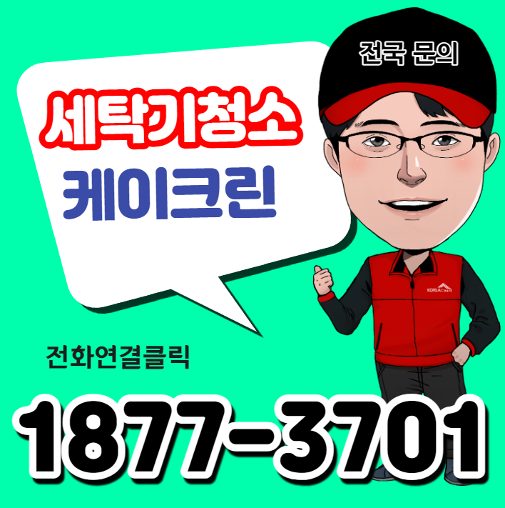 일반 세탁기 곰팡이 제거 세탁기 세척제 업체스텐 통 청소 네이버 블로그