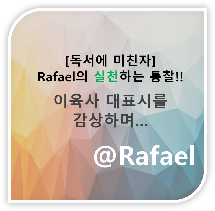 독서에미친자 실천하는통찰 이육사 시를 감상하며이육사광야 이육사절정 이육사교목 이육사청포도 네이버 블로그