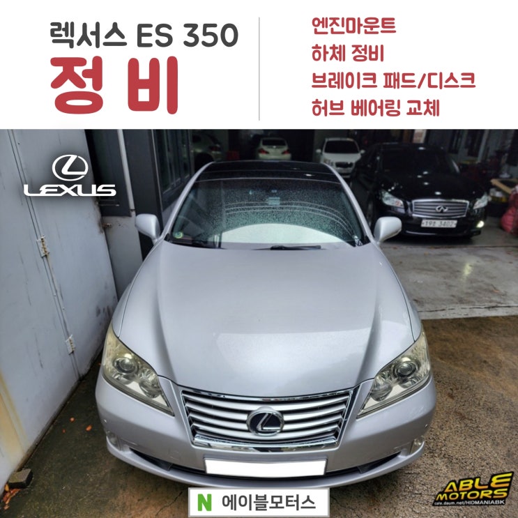 렉서스 Es350 엔진마운트 상단교환 하체정비 브레이크패드디스크교환허브베어링 교환 작업 부산진구 수입차정비 수리