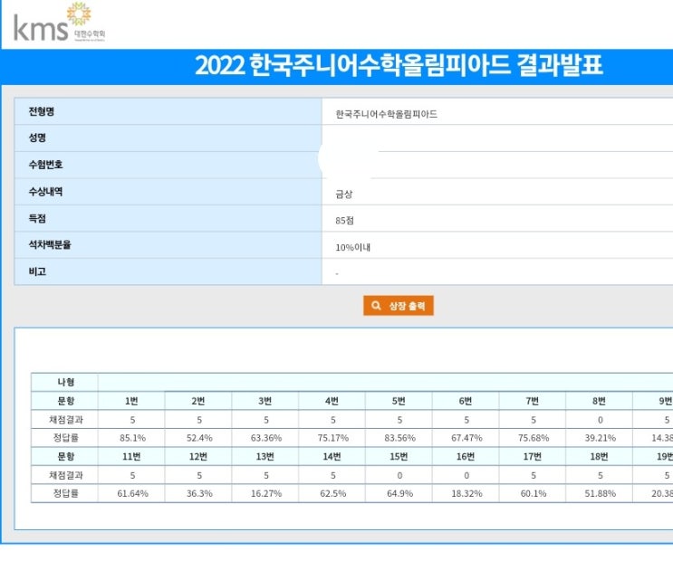 2022 KJMO 한국주니어수학올림피아드 금상(초5) : 네이버 블로그