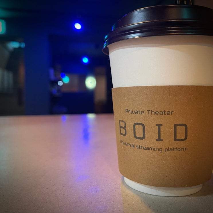 BOID에 외부 음식 가져가도 되나요? : 네이버 블로그