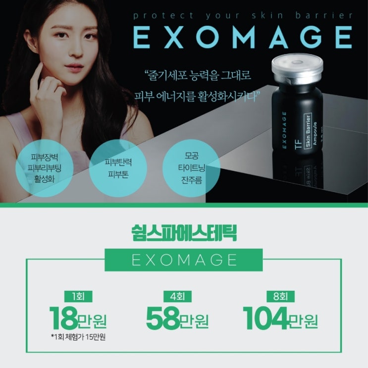 피부과에서 받던 바로 그 엑소마지 피부장벽 강화피부재생유수분밸런스 네이버 블로그