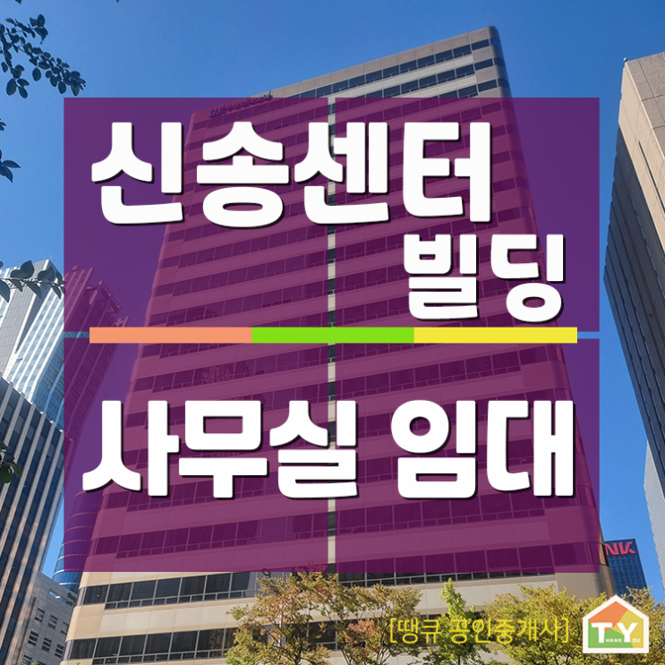 여의도 신송센터빌딩 사무실 정보 네이버 블로그