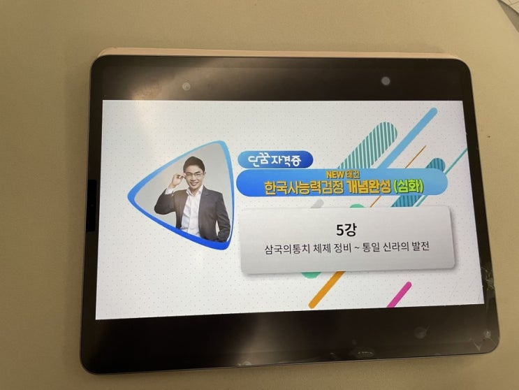 리뷰 한국사능력검정시험 심화 강의는 ‘2022설민석 한국사능력검정시험 개념완성 심화 Feat 단꿈교육 네이버 블로그
