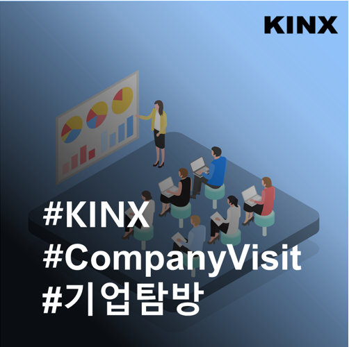 KINX가 Company visit 행사에 참여했습니다! : 네이버 블로그