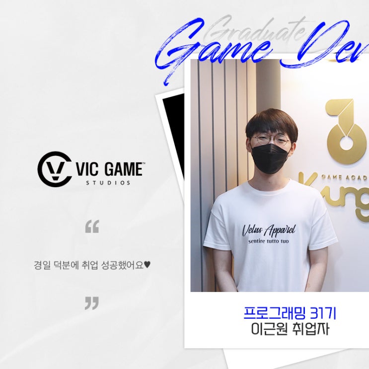 [빅게임스튜디오VIC GAME STUDIOS] 게임 프로그래밍 31기 이근원 수료생🎉 : 네이버 블로그