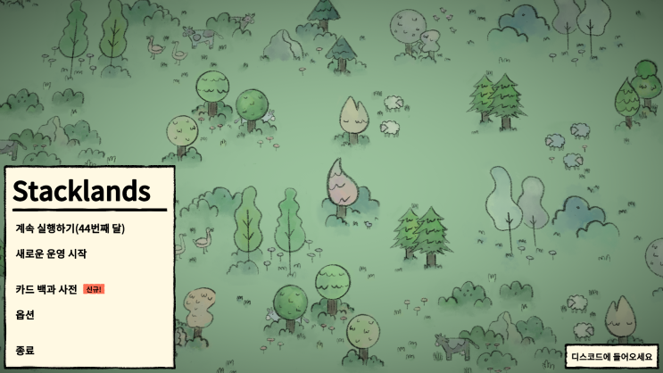 [스팀 추천 게임] 스택랜드 Stacklands : 네이버 블로그