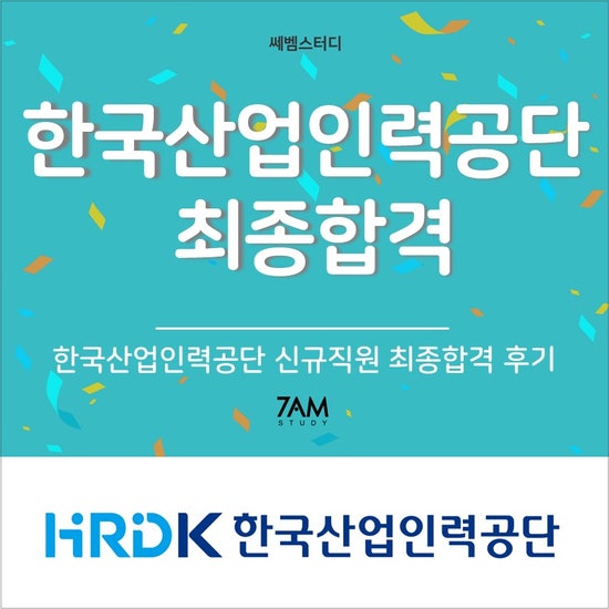 한국산업인력공단 최종합격 자소서 자기소개서 면접대비 면접후기 최종합격후기 네이버 블로그