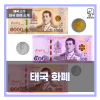 태국 돈 태국 화폐 단위 바트baht에 대해 알아야 할 5가지 태국 돈 가치와 사용 시 좋은 습관 만들기 네이버 블로그
