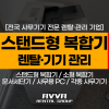 장흥군 장흥읍 공장 신도리코 D410 스탠드형 복합기 렌탈 사무기기 렌탈 및 기기 관리 서비스 전문 기업 Avva Rental
