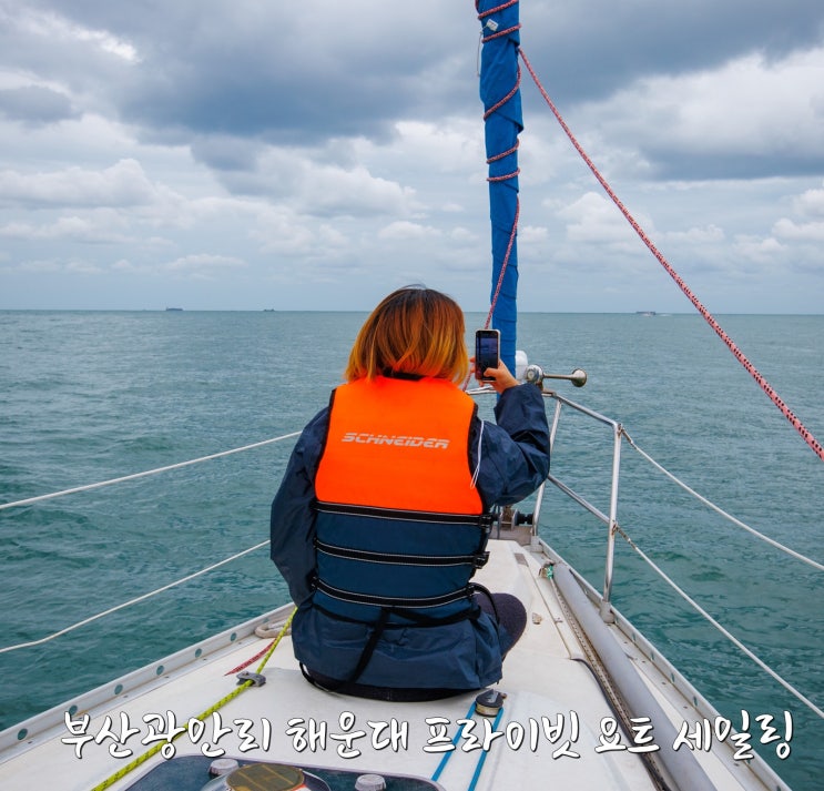 수영만 요트경기장 부산 광안리 해운대 요트투어 프라이빗 추천 네이버 블로그