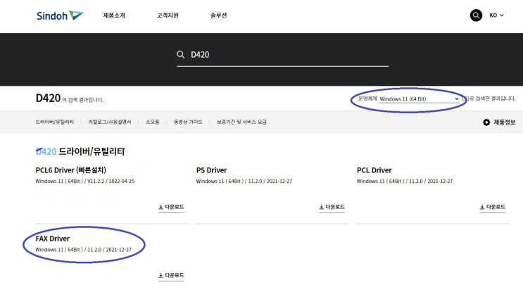 신도리코 복합기 D410 , D420, N501 모델 PC에서 FAX 발송하는방법 : 네이버 블로그