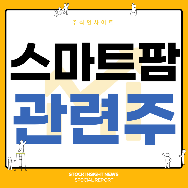 스마트팜 관련주 그린플러스 인트로메딕 Ls 현대건설 대동 주가 전망 네이버 블로그