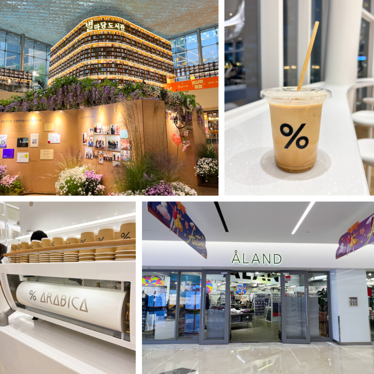 코엑스놀거리 코엑스가볼만한곳 서울별마당도서관 응커피 에이랜드 네이버 블로그