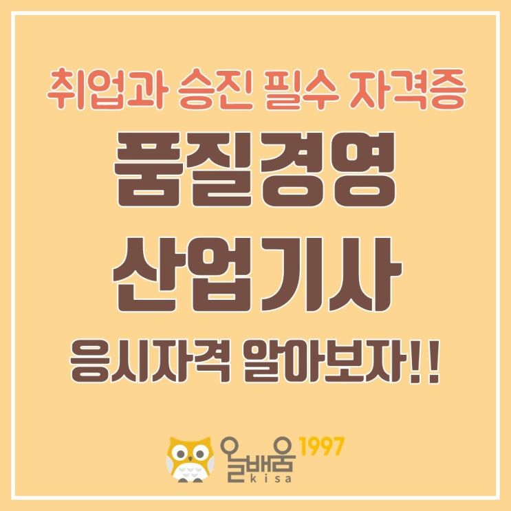 품질경영산업기사 응시자격 확인하고 시험 준비하자 네이버 블로그