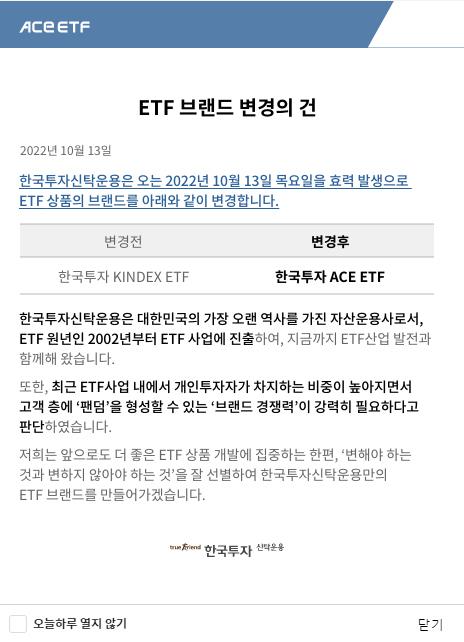 한국투자신탁 KINDEX ETF 브랜드 변경! 이제 ACE라고?? : 네이버 블로그