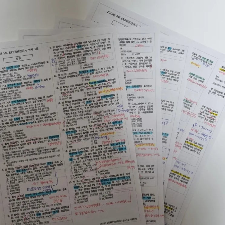 2022 Erp인사 1급erp정보관리사 합격 독학공부법 기출자료 에듀윌 참고자료 실무 프로그램 네이버 블로그